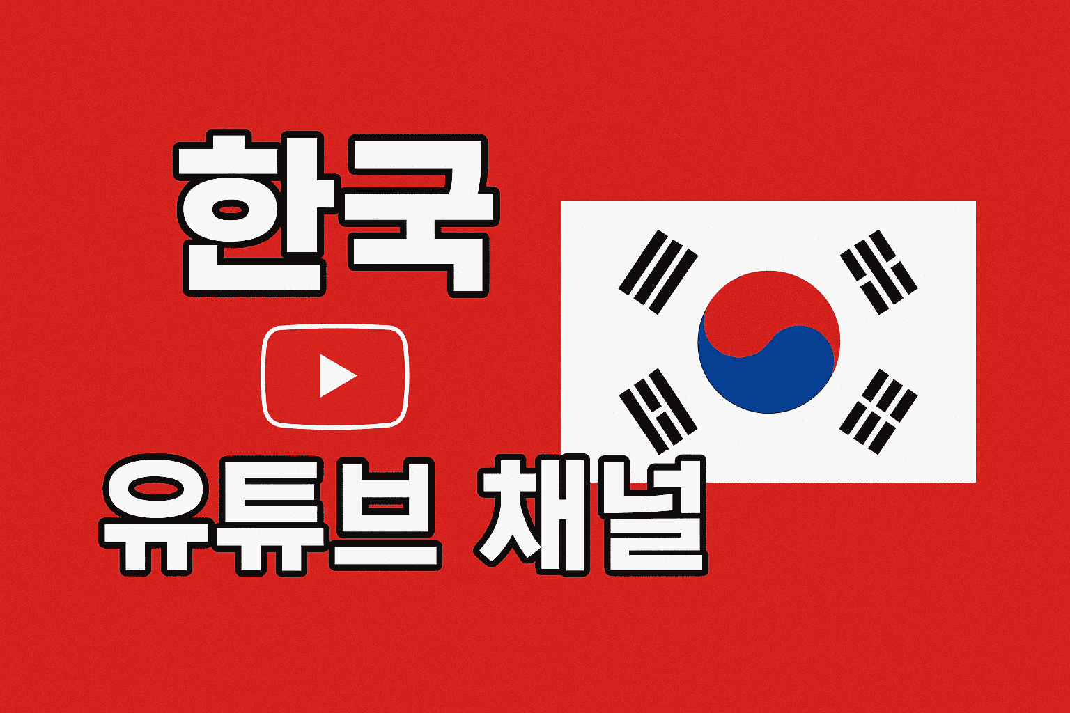 Korean YouTube Channel Name Ideas